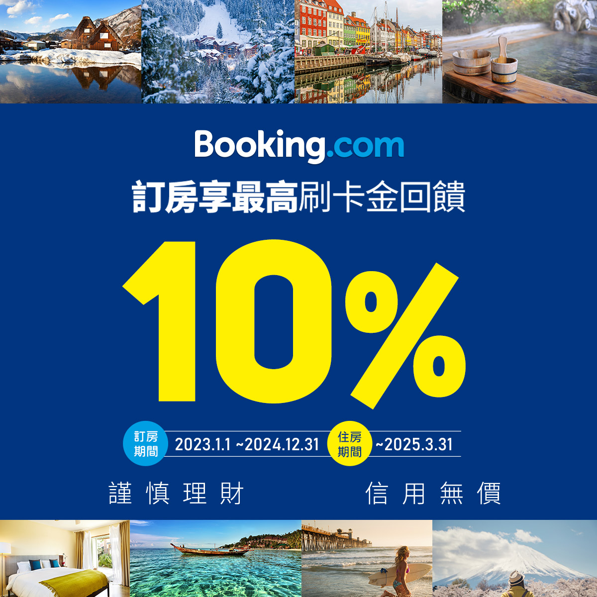 Booking.com刷樂天 全球訂房享最優10%回饋